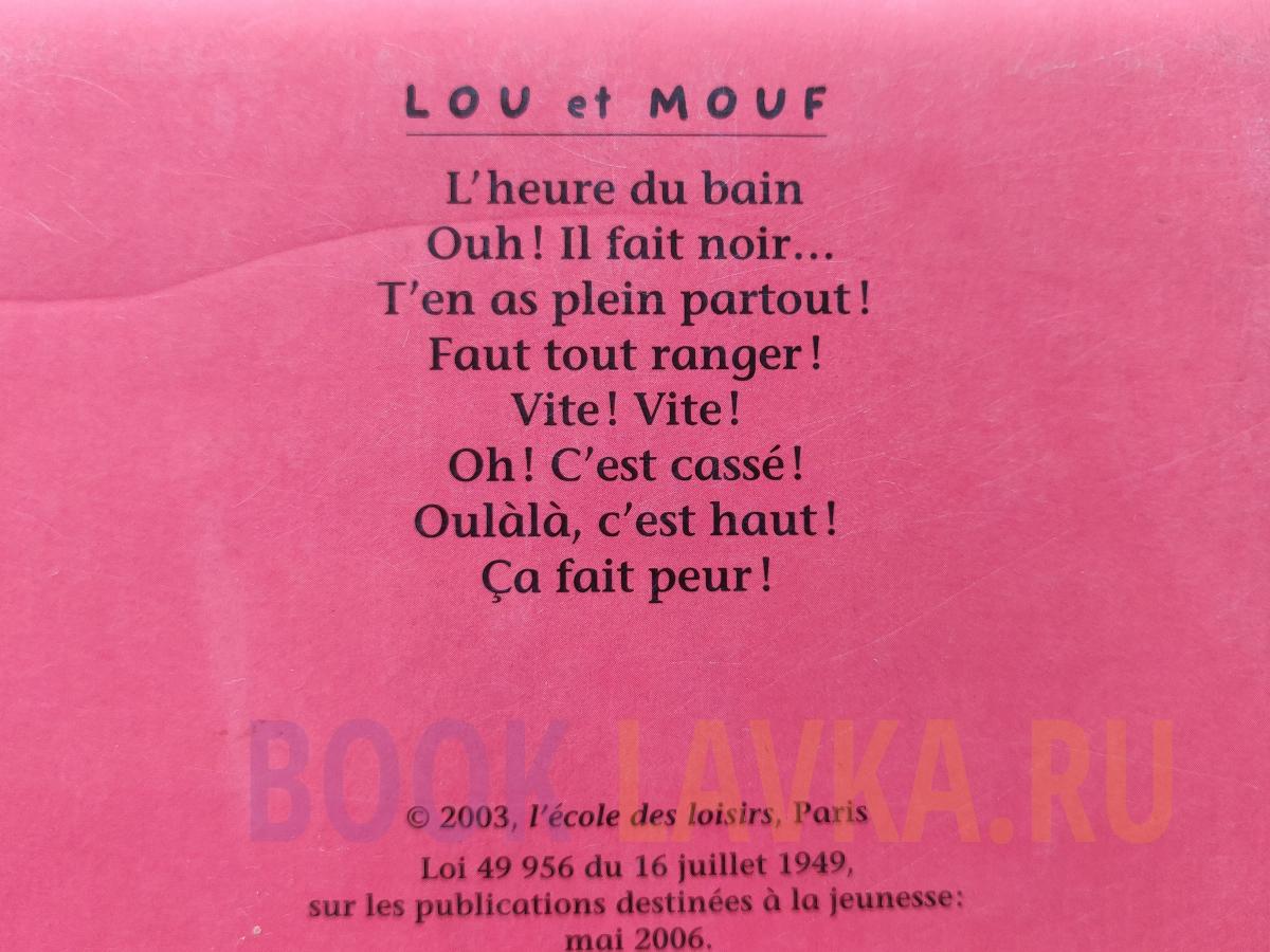 Lou et Mouf Faut tout ranger! – купить в интернет-магазине Booklavka ...