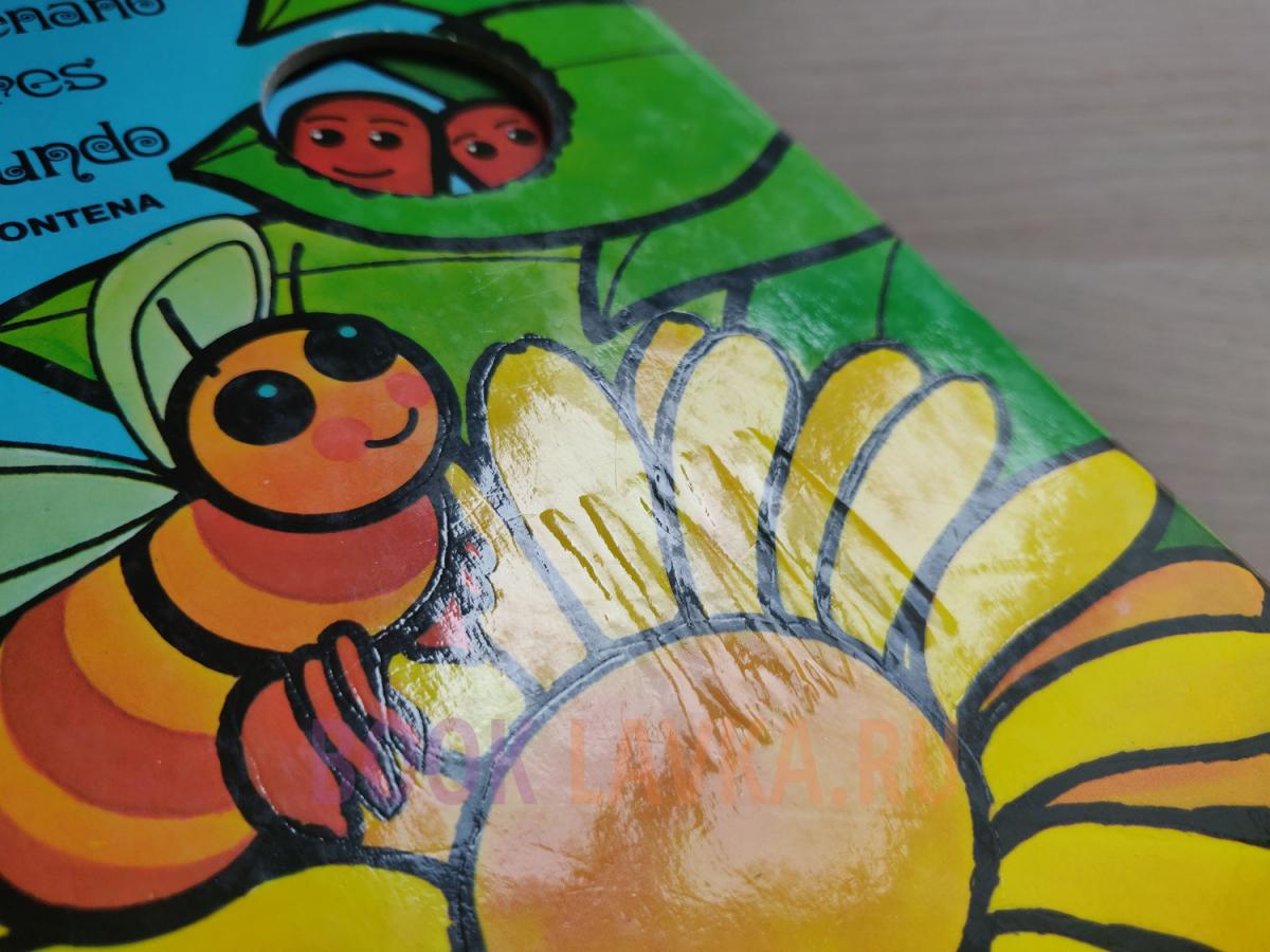 El Gusano Enano y los Colores del Mundo – купить в интернет-магазине ...