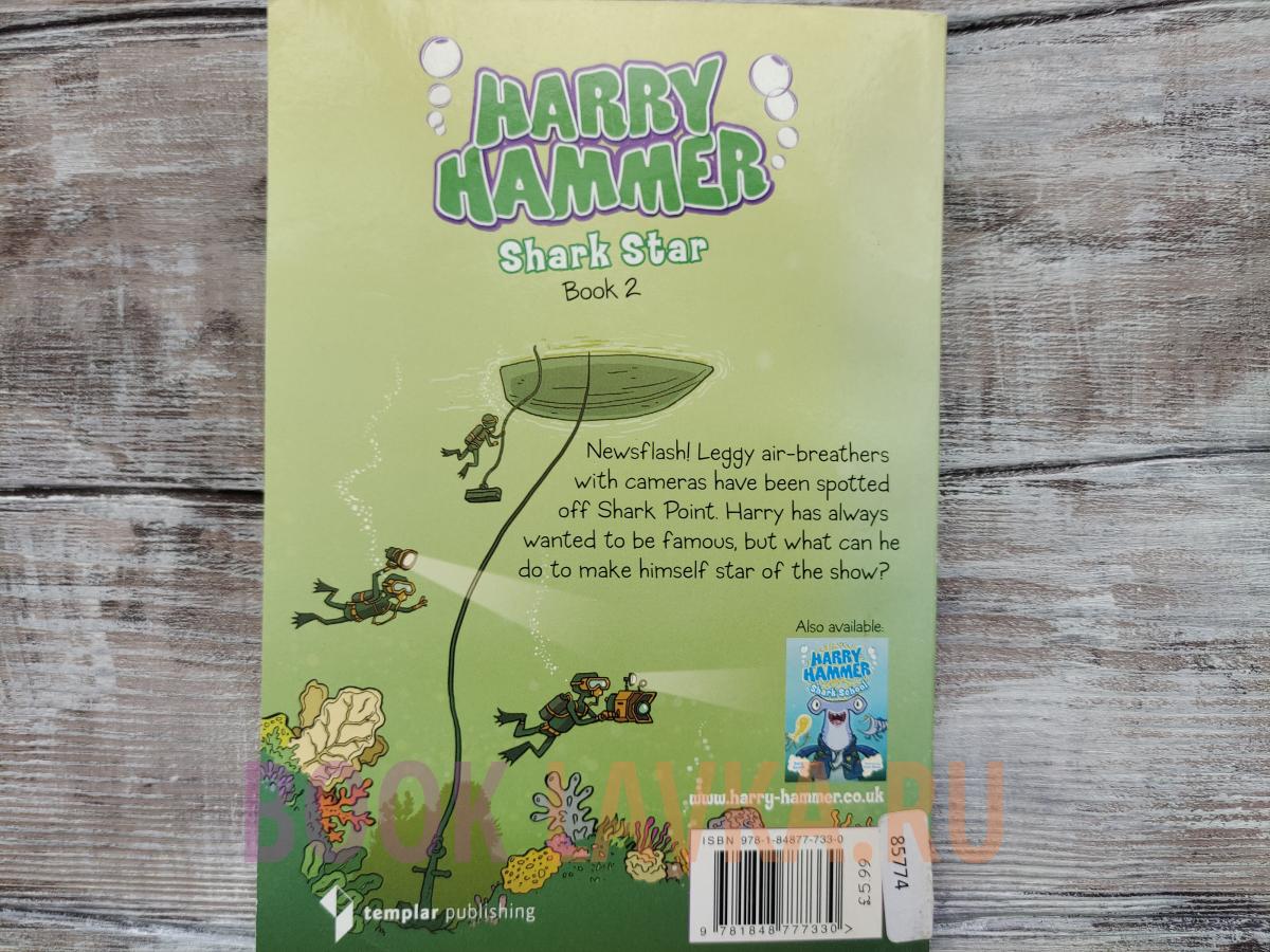 Harry Hammer Shark Star – купить в интернет-магазине Booklavka (Буклавка)