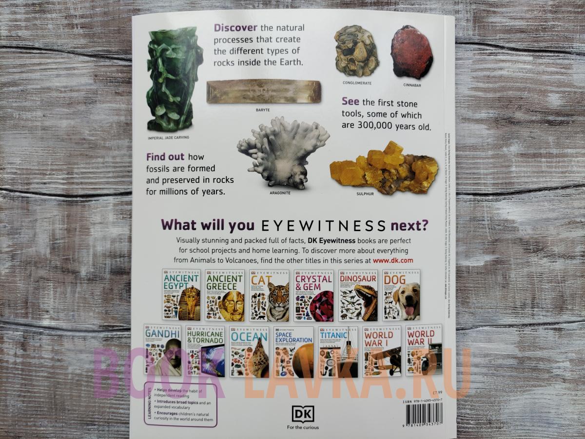 Eyewitness Rock & Mineral | Booklavka (Буклавка)